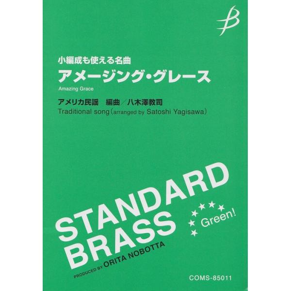 ISBN：9784902411584アメージング・グレース【出版社：ブレーン】