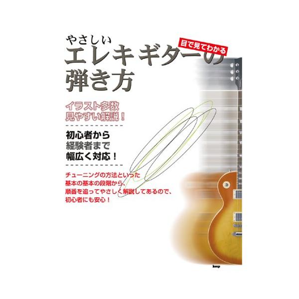 関連words：ケイ・エム・ピー/ARE YOU READY?/1 ギターの構造を知ろう/2 必要に応じて道具をそろえよう/3 自分に適したピックを持とう/4 ギターの調整をおこたるな/5 正確なチューニングはプレイヤーの最低条件だ/6 ハ...