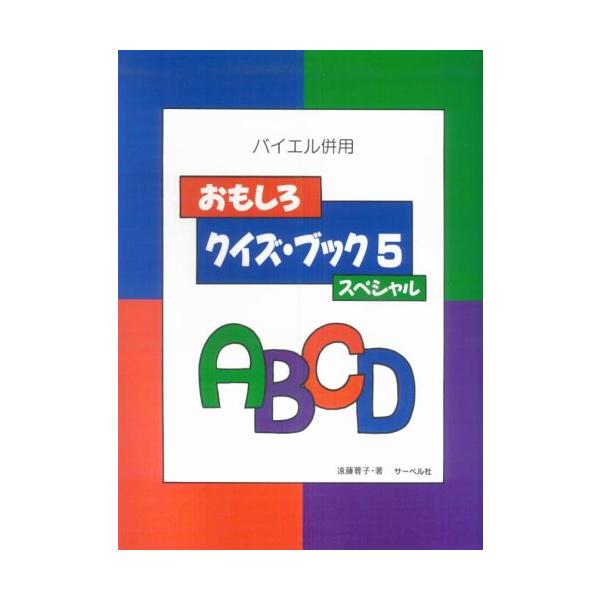 ISBN：9784883714162おもしろクイズ1/おもしろクイズ2/おもしろクイズ3/おもしろクイズ4/おもしろクイズ5/おもしろクイズ6/おもしろクイズ7/おもしろクイズ8/おもしろクイズ9/おもしろクイズ10/おもしろクイズ11/お...