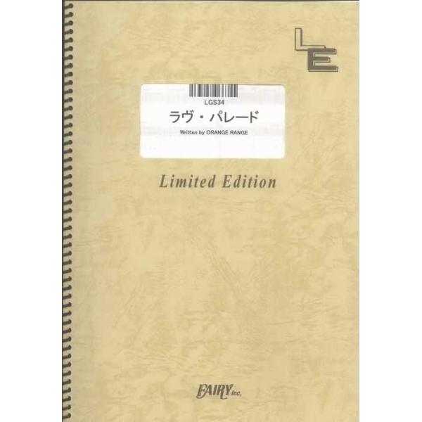 関連words：フェアリー