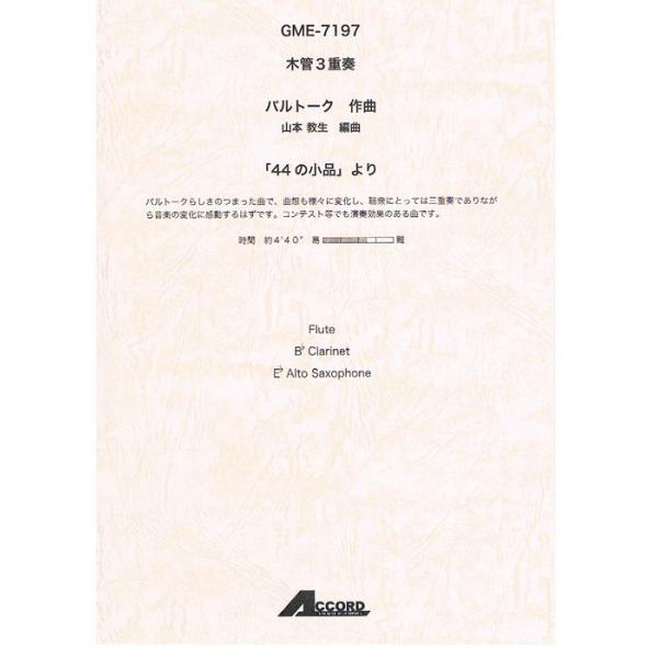 関連words：アコード出版/「44の小品」より