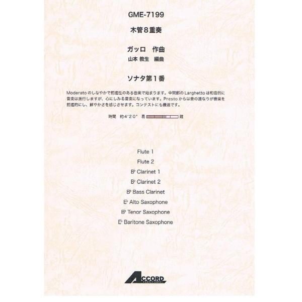 ソナタ 第1番【出版社：アコード出版】