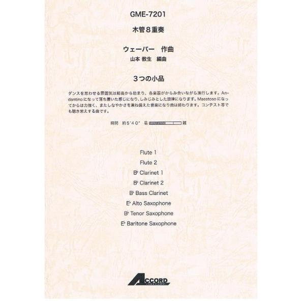 関連words：アコード出版/3つの小品