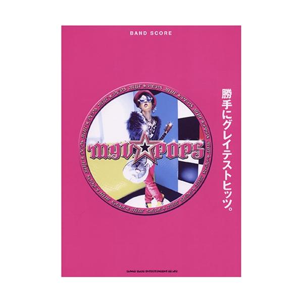 ISBN：9784401353132ARE YOU READY TO ROCK?-RHYTHM BATTLE MIX-/結婚式の唄/セニョール セニョーラ セニョリータ/GIGPIGブギ/DEAR MY FRIEND-手紙を書くよ-/愛しい...