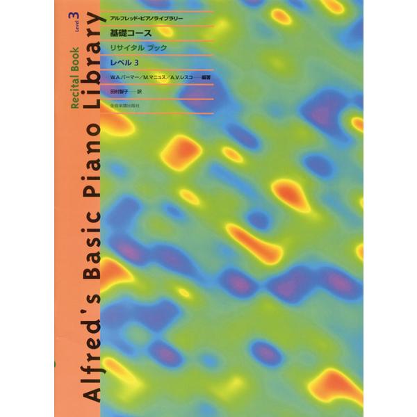 ISBN：9784111777525なぞの物体ユーフォーをさがせ!/はじめまして「付点4分音符」/3/4拍子の付点4分音符/4/4拍子の付点4分音符/''ミュージックキューブ''(音読みの復習)/はかりましょう「6度」/ダイナマイト取り外し...