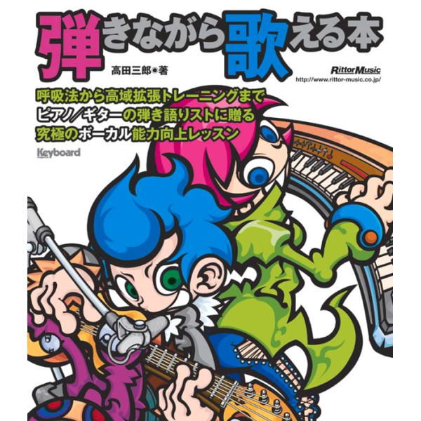 ISBN：9784845614172LESSON1 楽器を弾きながら歌を歌おう/LESSON2 発声のトレーニング/LESSON3 弾き語リストのためのマイク・テクニック/LESSON4 弾き語リストのためのボーカル・テクニック/LESSO...