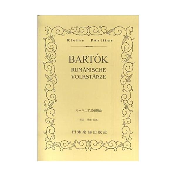 ISBN：97848606029871. 棒踊り(マロシュ・トルダ県メゼーサバドで採取)/2. 帯踊り(トロンタール県エグレシュで採取)/3. 足踏み踊り(トロンタール県エグレシュで採取)/4. アルペンホルンの踊り(トルダ・アラニョシュ県...