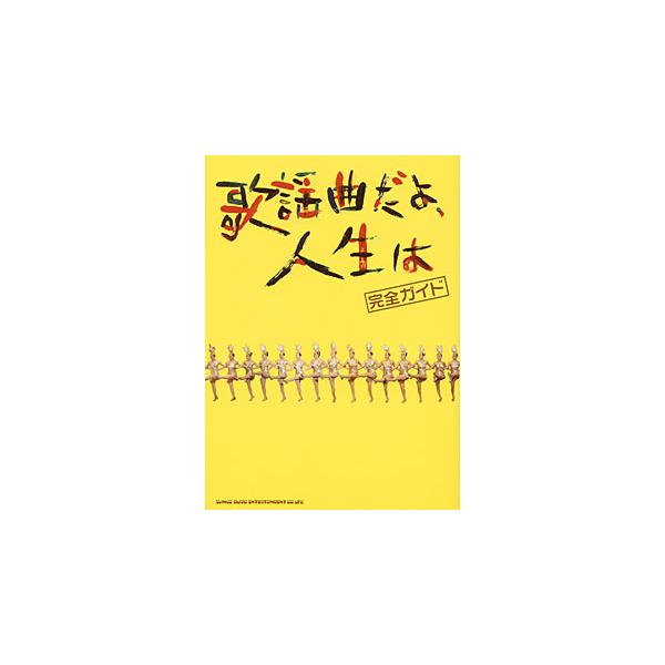 ISBN：9784401751136第1話『僕は泣いちっち』(楽譜/歌詞/映画紹介/楽曲紹介)/第2話『これが青春だ』(楽譜/歌詞/映画紹介/楽曲紹介)/第3話『小指の想い出』(楽譜/歌詞/映画紹介/楽曲紹介)/第4話『ラブユー東京』(楽譜...