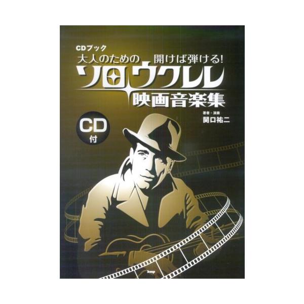 関連words：ケイ・エム・ピー/虹の彼方に/星に願いを/いとしのクレメンタイン/マルセリーノの歌/愛のロマンス/エデンの東/魅惑のワルツ/鉄道員/黒いオルフェ/ムーン・リヴァー/ロシアより愛をこめて/夜霧のしのび逢い/チム・チム・チェリー...