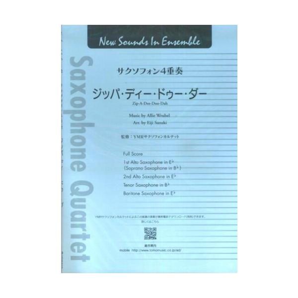 関連words：ヤマハミュージックEHD/ZIP-A-DEE-DOO-DAH