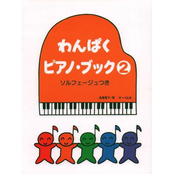 ISBN：9784883714599うたのページ1 ちょうちょう/ソルフェージュ1/ひだりてのそのれんしゅう/ひだりてのどしらそのれんしゅう/りょうてのれんしゅう(1)/ふしぎなポケット(れんだん)/ハッピーバースデー(れんだん)/10にん...