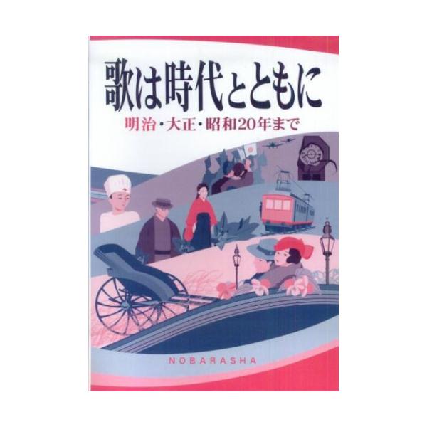 関連words：野ばら社/嗚呼神風特別特攻隊/ああ草枕幾度ぞ/噫呼聖断は降りたり/ああそれなのに/あゝわからない/愛国行進曲/愛して頂戴/愛染夜曲/愛の小窓/アイレ可愛いや/青い背広で/青葉茂れる桜井の（桜井の訣別）/紅い睡蓮/赤城の子守唄...