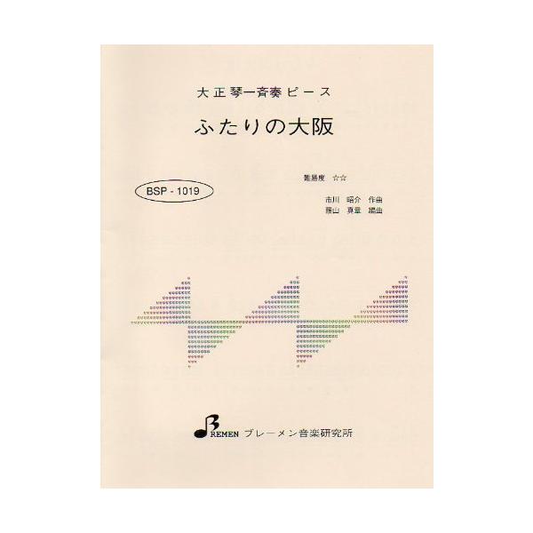 ふたりの大阪【出版社：ブレーメン】