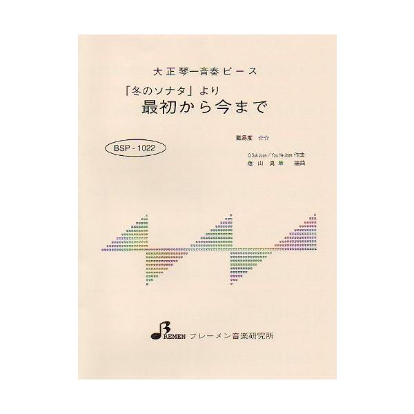 最初から今まで【出版社：ブレーメン】
