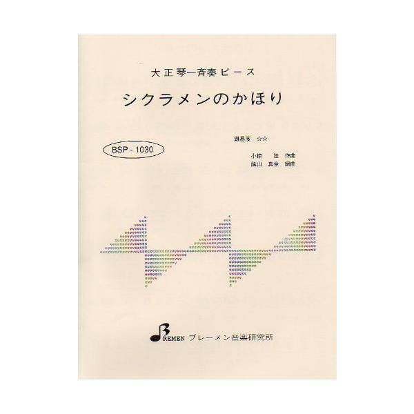 シクラメンのかほり【出版社：ブレーメン】