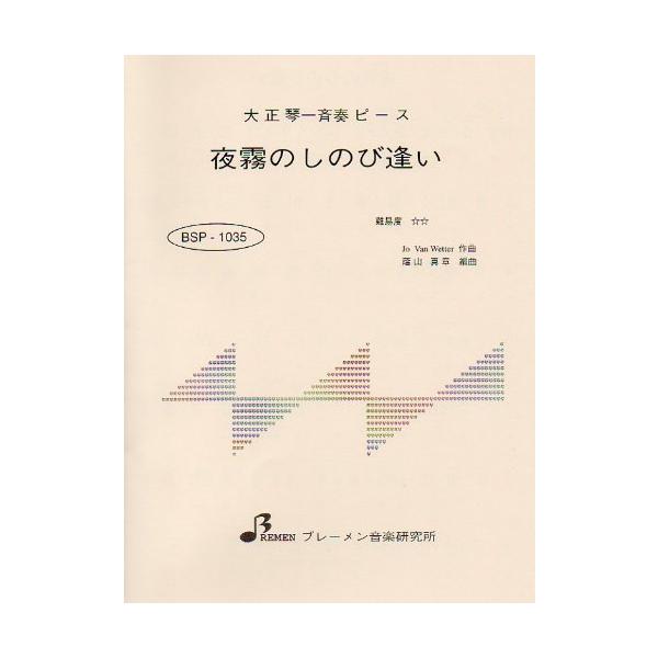夜霧のしのび逢い【出版社：ブレーメン】