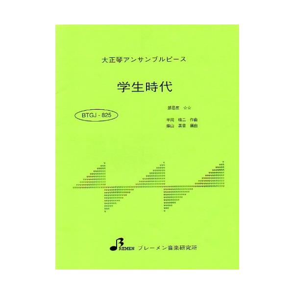 琵琶湖周航の歌