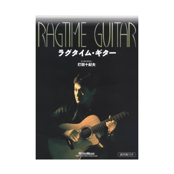 ISBN：9784845614790■オープニング演奏/BLAKE'S STUMBLING RAG SPECIAL/■基本編/基本概念とエクササイズ/■フォーク・ラグ編(練習曲&amp;奏法解説)/JESSE JAMES/VICTORY R...