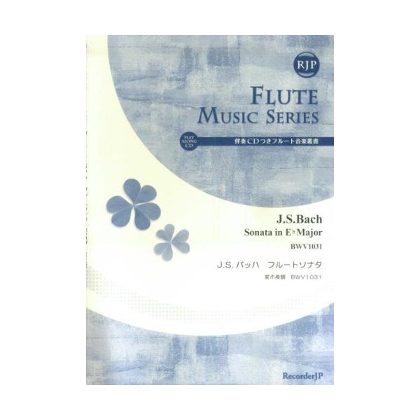 ISBN：9784862660671フルートソナタ 変ホ長調 BWV1031