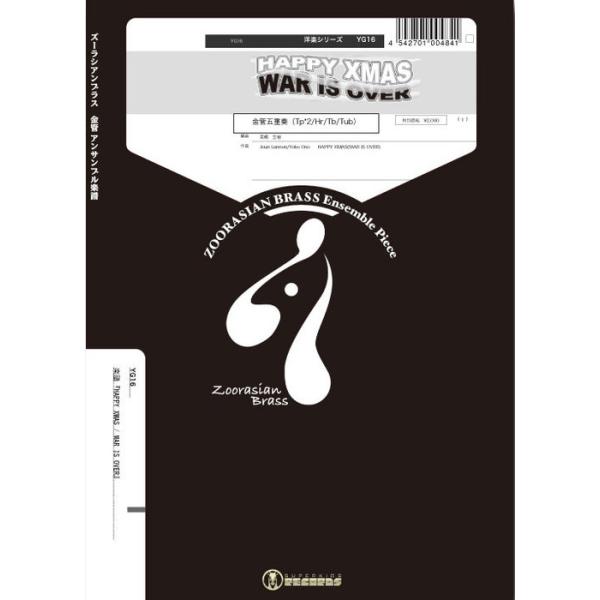 HAPPY CHRISTMAS(WAR IS OVER)【出版社：スーパーキッズ】