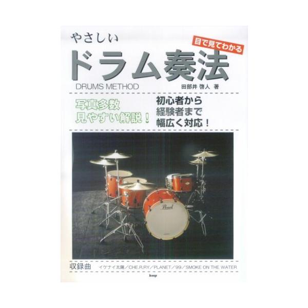 関連words：ケイ・エム・ピー/■STEP COURSE/STEP1 楽器について知ろう!!/STEP2 ドラムのインチ（口径）について/STEP3 楽譜の書き方・読み方/STEP4 ドラムのヘッドについて/STEP5 メトロノームについ...