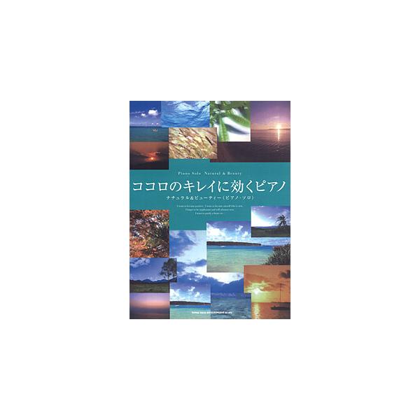 ISBN：9784401019472旅立ちの唄/蕾/SPRING/YOUR SONG 僕の歌は君の歌/ジュピター/行進曲「威風堂々」第1番/こころ/BEAUTIFUL WORLD/NEXT DOOR/IMAGINE/A WHOLE NEW ...