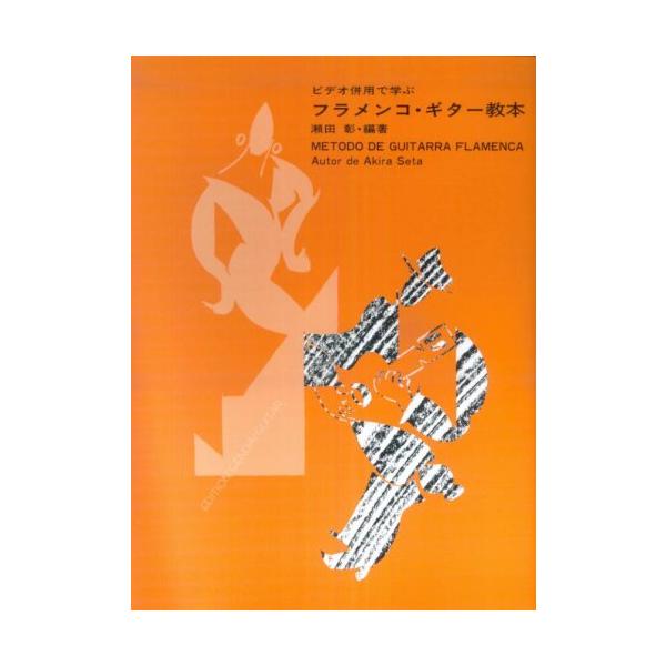 関連words：現代ギター社/ソレアーレス/サパテアード/タンゴス・デ・マラガ/グワヒーラス/タンゴス/ティエントス/シギリージャス/ブレリーアス/アレグリーアス/タラントス/グラナイーナス/ファルーカ/ウェルバのファンタンゴ/カンパニジェーロス