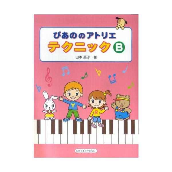 ISBN：9784778501860解説/■セクション 1 いろいろなテクニック/1.ドレミファソ/2.ソファミレド/3.5度までの重音1/4.5度までの重音2/5.ドレドレドレミファ/6.ドレミド/7.3つの音のたし算/8.ドレドレ ドミ...