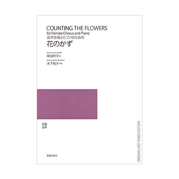 ISBN：9784276552647花のかず/夢のなかの空/クルミ/足おと/曇り日なら/カゼクサ/竹とんぼに/あさっておいで/ある日のたび