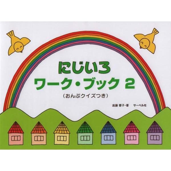 ISBN：9784883714759ふぁのおけいこ/おんぷクイズ1/おんぷクイズ2/四分音符のおけいこ/おんぷクイズ3/おんぷクイズ4/おんぷクイズ5/そのおけいこ/おんぷクイズ6/おんぷクイズ7/おんぷクイズ8/おんぷクイズ9/おんぷクイ...