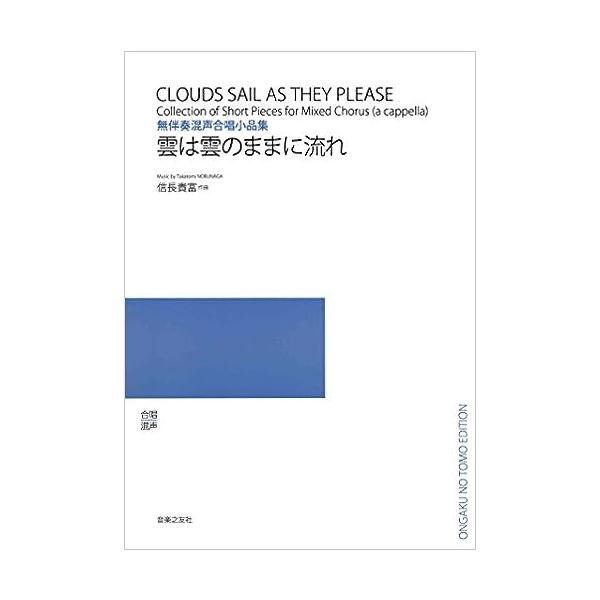 関連words：音楽之友社/歩くうた/ほし/青空/雲は雲のままに流れ/たっけだっけの歌/海/逝く夏の歌/それじゃ/詩