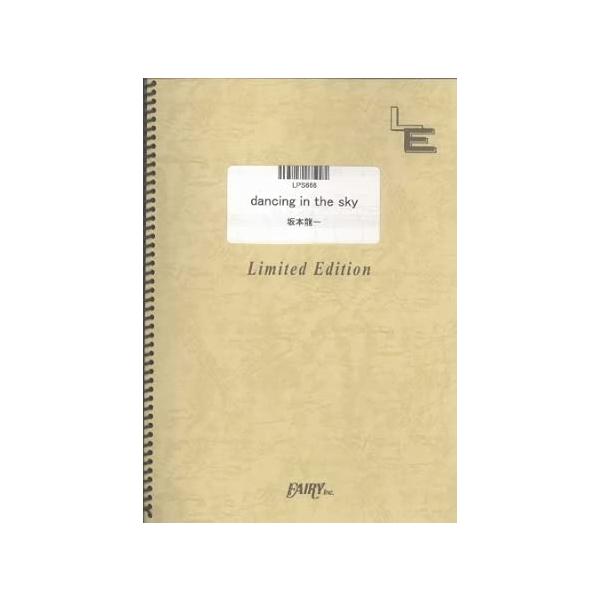 関連words：フェアリー/DANCING IN THE SKY