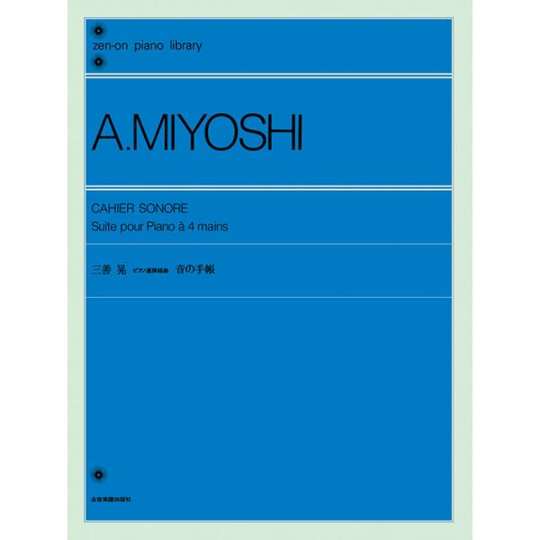 ISBN：9784111682416「音の手帳」 プレリュード/「音の手帳」 パスピエ/「音の手帳」 ロマンス/「音の手帳」 クーラント/「音の手帳」 フィナーレ
