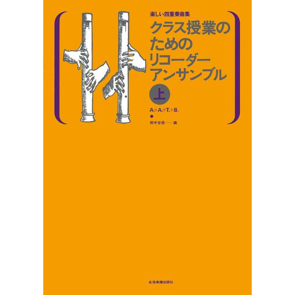 ISBN：9784115070448ひだまり/カノン/さよなら/やさしいながれ/たそがれ/和音のエチュード/ベリー・カーム/サラバンド/のばら/おお喜びの君よ/ラバース・コンチェルト/漕げよマイケル/マーチ/私が鷹であったなら/エーデルワイ...