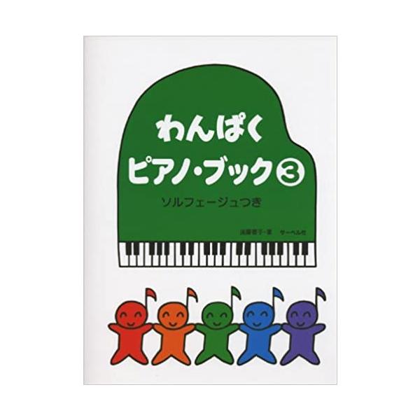 ISBN：9784883714841うたのページ 1 うみ/ソルフェージュ1/みぎてのらのれんしゅう/りょうてのれんしゅう1/かえるのがっしょう(れんだん)/ひのまる(れんだん)/ちゅうりっぷ/きらきらぼし/きってのないおくりもの(れんだん...