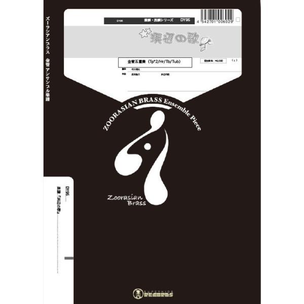 浜辺の歌【出版社：スーパーキッズ】