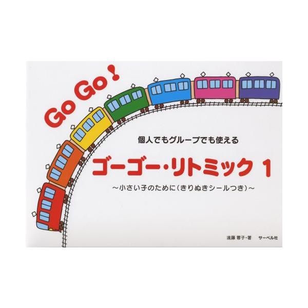 ISBN：9784883714926きんぎょちゃん/みぎあしぐるぐる/あかいとりことり/あんよをぶらぶら/おでこにとんとん/きらきらぼし/ふねこぎ/てあわせ/なべなべそこぬけ/なかよしゴーゴー/ゆりかご/アイアイ/ひこうき/かみなり・たまつ...