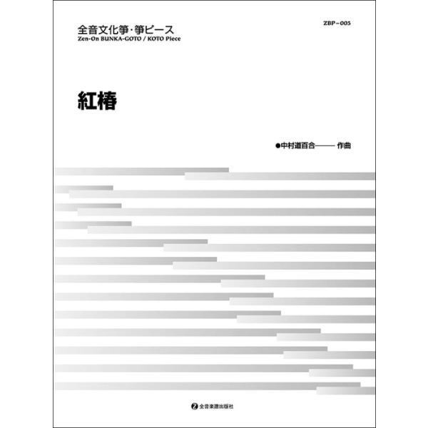ISBN：9784117903058紅椿