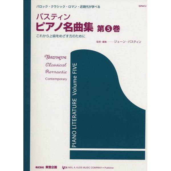 ISBN：9784903291529インヴェンション 第6番/インヴェンション 第10番/フランス組曲 第6番 ホ長調/アレグロ ヘ短調/ソナタ ニ長調 HOB.XVI:37/ソナタ 変ロ長調 K.570/スケルツォ ホ短調 OP.16-2...