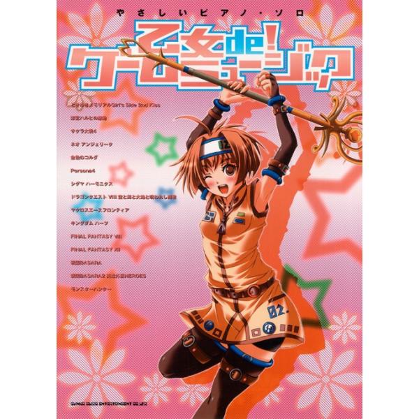 ISBN：9784401021086STAY/LOVIN' MOON/めぐり逢えてよかった〜INSTRUMENTAL〜/雪、無音、窓辺にて。/恋せよ乙女/月映えの夜想歌/メヌエット/革命/PURSUING MY TRUE SELF/NEVE...