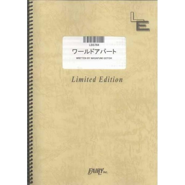 ISBN：9784777644193ワールドアパート【出版社：フェアリー】