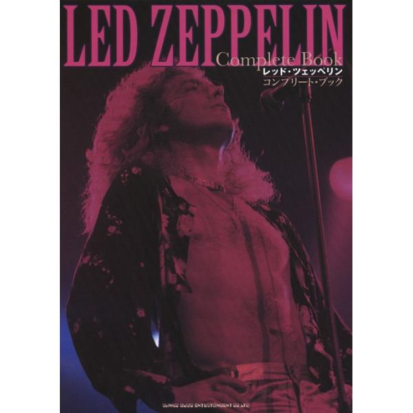 関連words：シンコー・ミュージック/第1章 レッド・ツェッペリン前史/第2章 レッド・ツェッペリン/第3章 ディスコグラフィー/第4章 スワン・ソング/第5章 ソロ・ワークス/第6章 レッド・ツェッペリンを取り巻く200枚