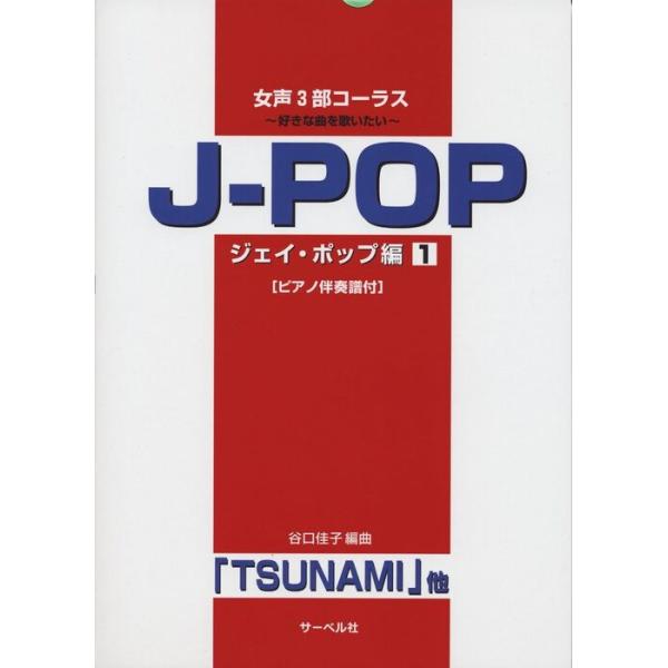 ISBN：9784883715022恋におちて〜FALL IN LOVE〜/オリビアを聴きながら/風がはこぶもの/FIRST LOVE/あなたに逢いたくて〜MISSING YOU〜/TSUNAMI