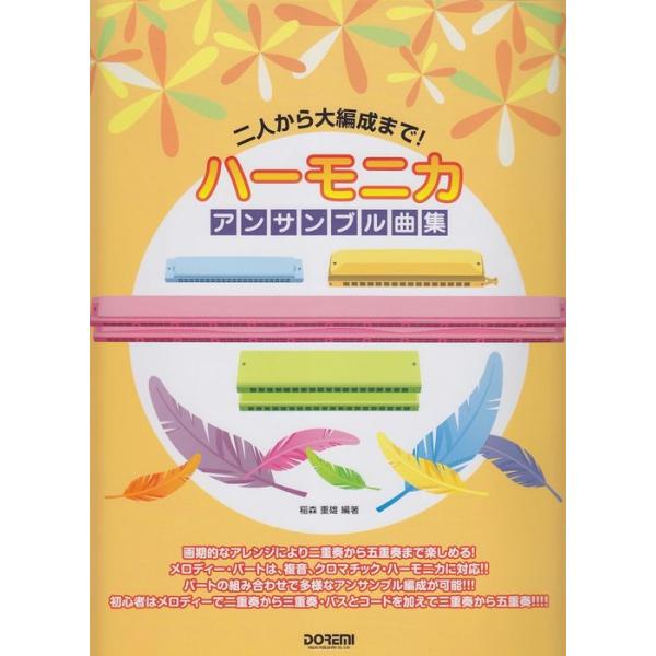 関連words：ドレミ楽譜出版社/旅愁/故郷/かあさんの歌/里の秋/野に咲く花のように/椰子の実/BALLADE POUR ADELINE 渚のアデリーヌ/アメイジング・グレース/トロイカ/ピアノ・ソナタ KV331/四季の歌/もののけ姫/...