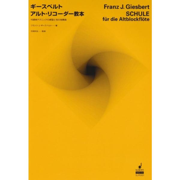 関連words：ショット・ミュージック/第1部　オクターヴ穴ヲ完全に閉じる音（または、完全にあける音）/第2部　オクターヴ穴をすこしあけて出す音/付録/テクニックの練習/18世紀の作曲家による15の独奏曲