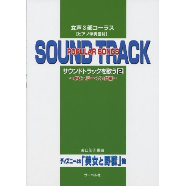 ISBN：9784883715121BEAUTY AND THE BEAST〜美女と野獣〜/A SPOONFUL OF SUGAR〜ひとさじのお砂糖〜/THERE'S NO BUSINESS LIKE SHOW BUSINESS〜ショウほど...