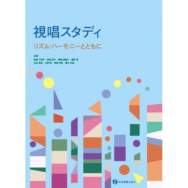 関連words：全音楽譜出版社