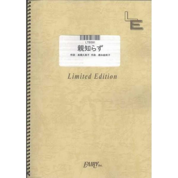 フェアリー/01.親知らず