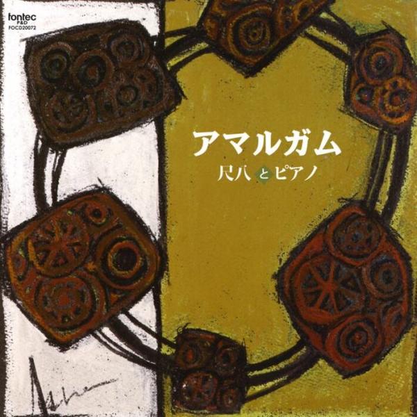 うつろい/雲の澪/青の隙間/夜のオード/冬の幻想/尺八とバスクラリネットとピアノのための アマルガム