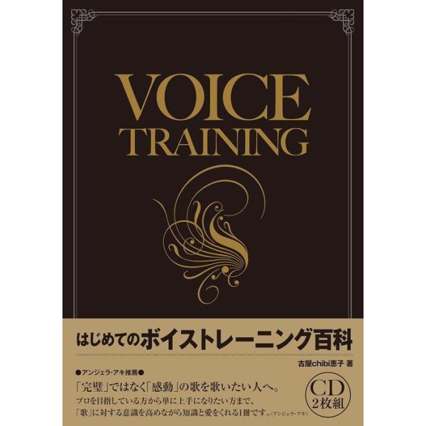 関連words：ドレミ楽譜出版社/■SECTION 0： イントロダクション 良い声はどうやったら出る？/■SECTION 1： まずはここからはじめよう！ウォームアップ・エクササイズ/Lesson 1： ボーカリストのかんたんストレッチ/...